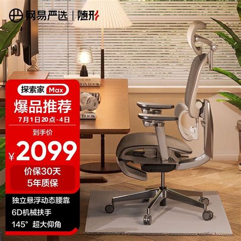 【手慢无】网易严选 探索家max人体工学电脑椅优惠价2049元游戏硬件键鼠外设 中关村在线
