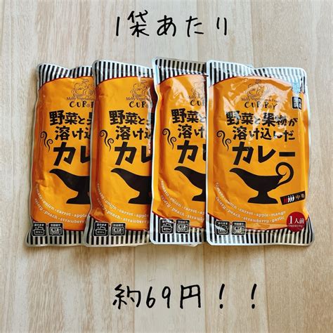 業務スーパー 野菜と果物が溶け込んだカレー。 ぐーたら主婦のまったり日記。