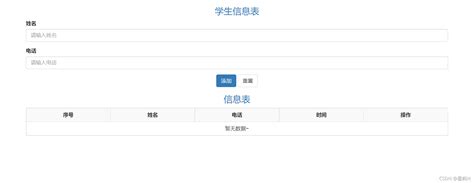 vue bootstrap实现学生信息表保存添加删除 vue和bootstart做信息表 csdn博客