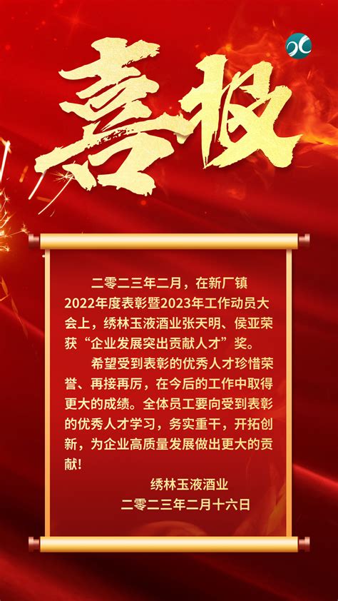 新闻中心 湖北绣林玉液酒业有限公司