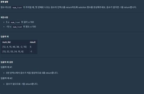 javascript 코딩 기초 트레이닝 첫 번째로 나오는 음수 school programmers 네이버 블로그