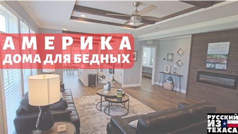 Шок цены на недвижимость Дома для бедных в Америке Youtube