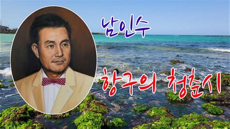 남인수 항구의 청춘시영상출연 가수 이나윤 Youtube