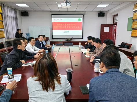 榆林学院生命科学学院研究生导师培训暨专家交流座谈会 榆林学院现代农学院