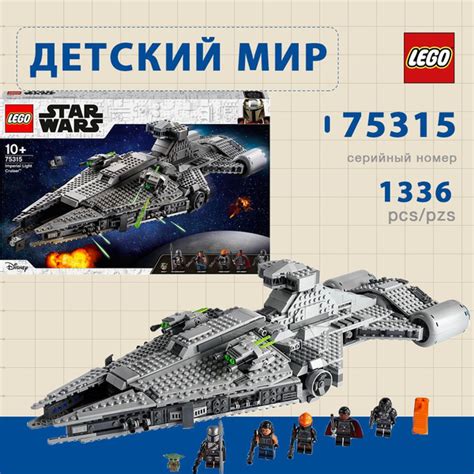 LEGO Star Wars 75315 Imperial Light Cruiser ЛЕГО Имперский Легкий ...
