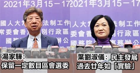 湯家驊倡保留一定數目區會選委 葉劉淑儀民主發展過去廿年如實驗 星島日報