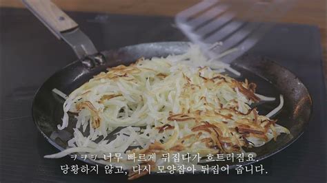 감자채전 무슨팬으로 했을때 가장 바삭 했을까요 구리무쇠철 Youtube