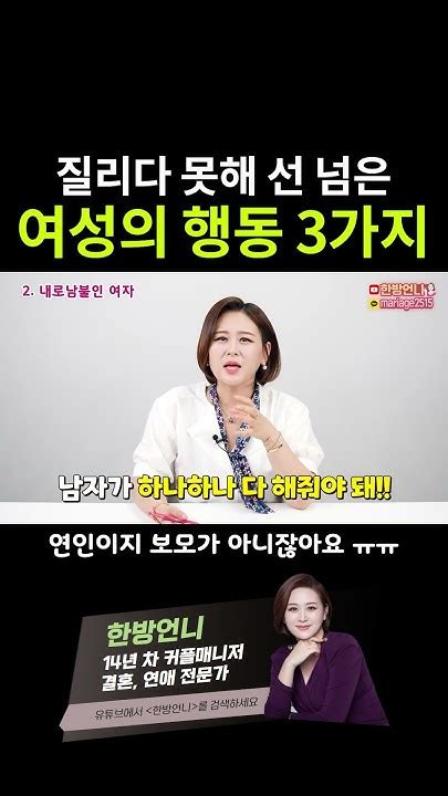 질리다 못해 선 넘은 여성의 행동 3가지 Youtube