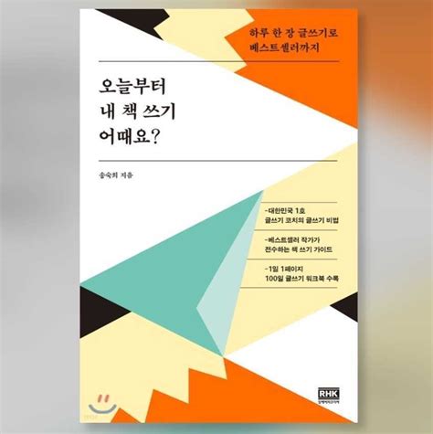 오늘부터 내 책 쓰기 어때요