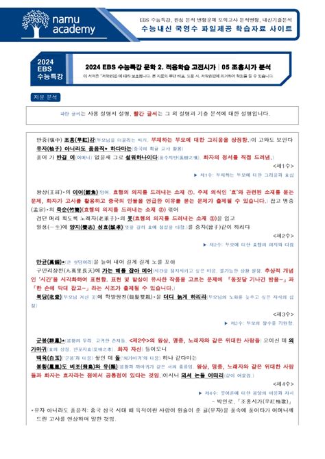2024 Ebs 수능특강 문학 2 적용학습 고전시가 05 조홍시가 박인로 분석 정리 해설 기출 문제 2023 네이버 블로그