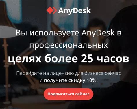 Что делать если Anydesk стал просить лицензию 100mbby