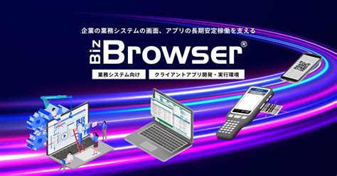 データサイエンティストと業務現場をスピーディーに結ぶjupyter notebookとbiz browserとの連携ソリューション sdk を