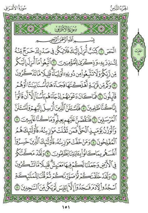 Bacalah Quran Surah Al A Raf Ayat 180 Aban Murottal Quran