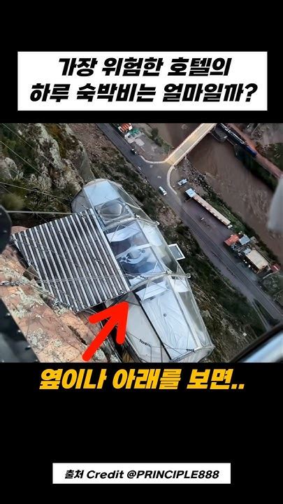 곽튜브가 갔던 위험한 절벽 호텔 Youtube