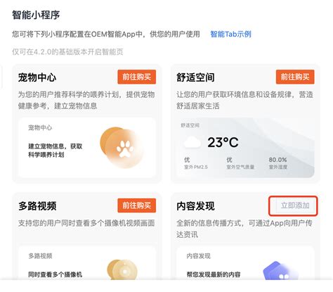 配置智能小程序 涂鸦 iot 开发平台 涂鸦开发者