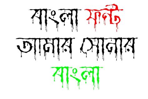 Bangla Stylish Font — Bangla Font বাংলা ফন্ট Bengali Fonts Bangla