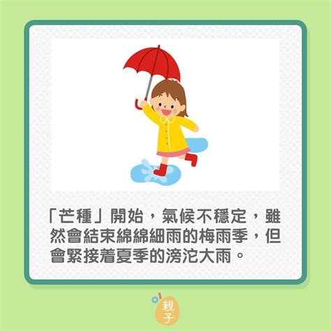 芒種24節氣｜小朋友濕熱易瀉 中醫教用製3款湯水甜品助清熱解毒｜醫師easy