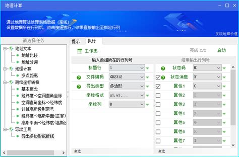 Excel中实现经纬度距离计算、高斯坐标转换、gis数据导出等功能 Csdn博客 Excel中实现经纬度距离计算、高斯坐标转换、gis数据导出等功能 Csdn博客