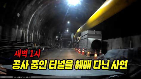 19930회 네비게이션 안내만 믿고 가다가 공사 중인 터널로 들어간 블박차 Youtube