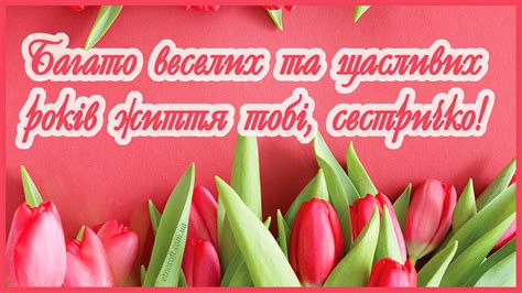 З днем народження сестричко картинки українською Фото подборки