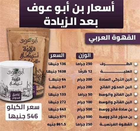 ‫أسعار بن أبو عاوف Alex Food Court اسكندرية فود كورت Facebook‬