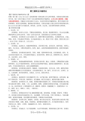 霍兰德职业兴趣测试完整版