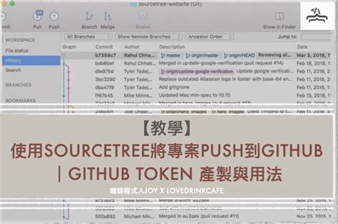 【教學】使用sourcetree將專案push到github｜github Token 產製與用法 愛喝咖啡 X 咖啡程式