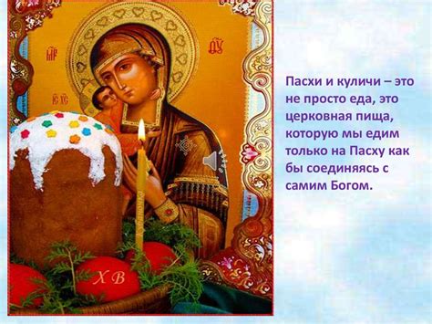 Детям о Пасхе - презентация онлайн