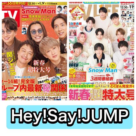 Heysayjump Tvlife Tvガイド 切り抜き By メルカリ