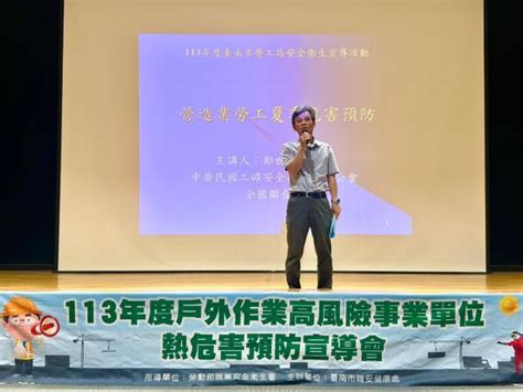 南市勞工局針對營造業加強戶外作業熱危害預防宣導 守護勞工遠離熱疾病 臺南勞工局官網 台南勞工局 台南護辛勞 臺南護辛勞