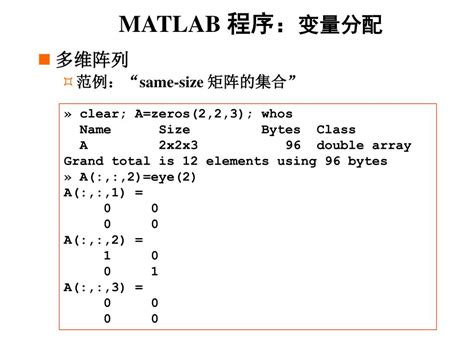 ppt matlab 简介 introduction to matlab powerpoint presentation id 4729110