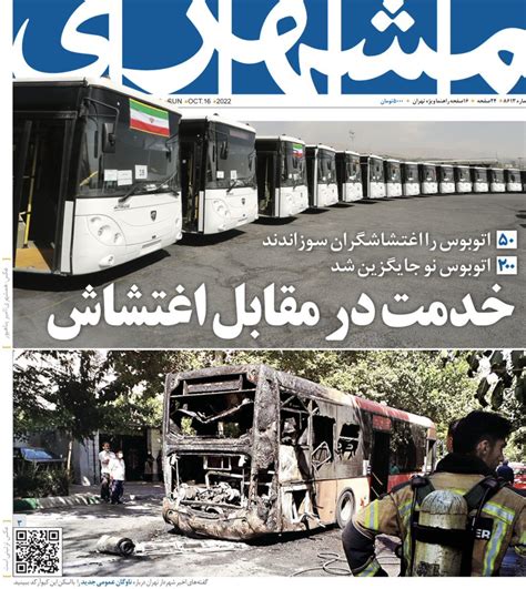 Pejman Mousavi On Twitter روزنامه‌ی همشهری، روزِ گذشته تیتر و عکسِ