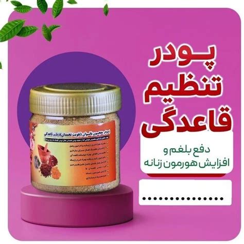خرید و قیمت پودر بانوان پودر تنظیم قاعدگی بانو پودر تنظیم هورمون عطارباشی ترب