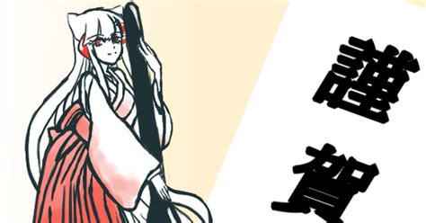 オリジナル 謹賀新年 成り上がり一世のイラスト Pixiv