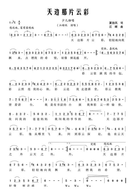 歌谱天边那片云彩 作词夏劲风 作曲江晖 演唱江瑜悦简谱大全