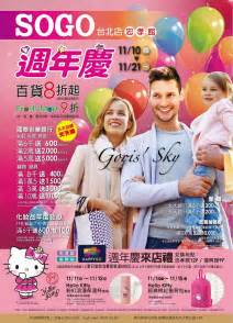 Sogo週年慶dm獨家搶先看！化妝品滿6000送1200香奈兒、hermes滿萬送千 Goris Sky‧時尚美妝消費學 痞客邦