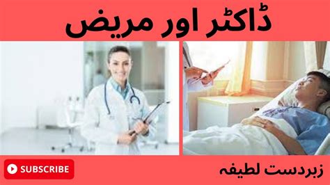 Doctor Or Mareez Funny Jokes Zee Voice Youtube