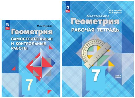 Иченская М А Геометрия Самостоятельные и контрольные работы 7 класс Глазков Ю А Егупова