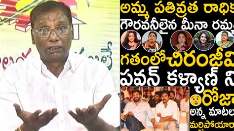 Anam Venkata Ramana Reddy చరజవ పవన కళయణన అనన మటలననపపడ మరత ఎటళలర