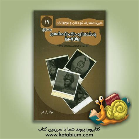 کتابیوم کتاب پادشاهان و حاکمان مشهور ایران زمین از آغاز تا پایان
