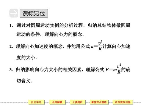 2 2向心力和向心加速度word文档在线阅读与下载无忧文档