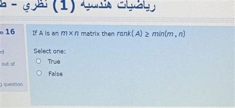 Solved رياضيات هندسية 1 نظري ط N16 If A Is An Mxn Matrix