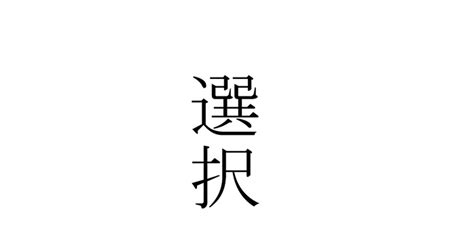 未来征討戦争】 【未来征討戦争】選択【交流】 幻のマンガ Pixiv