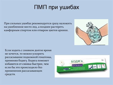 Оказание первой медицинской помощи при ушибах, ссадинах, вывихах и ...