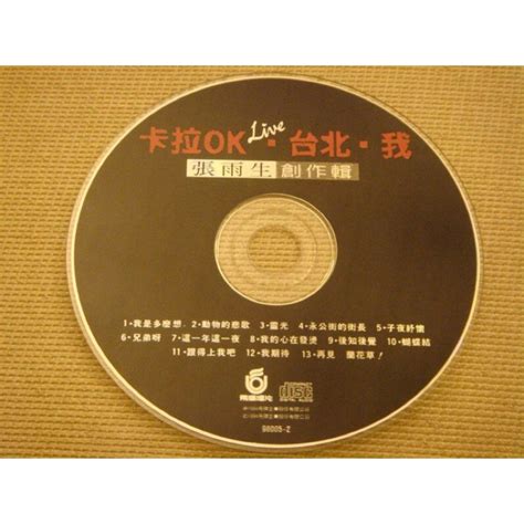 張雨生 創作輯卡拉OK台北我 Live1994年 飛碟唱片 無IFPI 二手CD 裸片 蝦皮購物