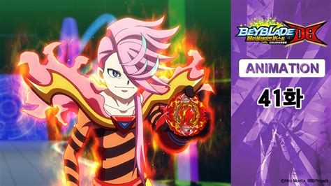 베이블레이드 버스트 다이너마이트 배틀 41화 불사조 프로미넌스 피닉스 Beyblade Burst Db An 네이버 Tv