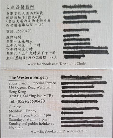 兒科 內科許晏冬醫生咭片 Dr Chuh An Tung Antonio Name Card Seedoctor 睇醫生網