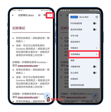 Google文件轉PDF教學在 iOS Android 電腦版一鍵轉換並下載 塔科女子