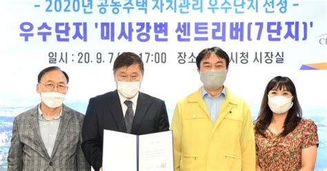 하남시 공동주택 자치관리 우수단지에 미사강변 센트리버