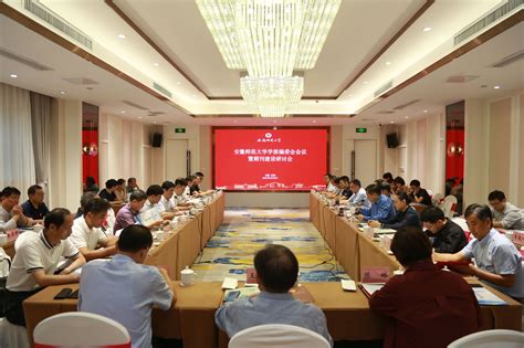 【振兴计划师大行】安徽师范大学学报编委会会议暨期刊建设研讨会在我校召开 党委宣传部